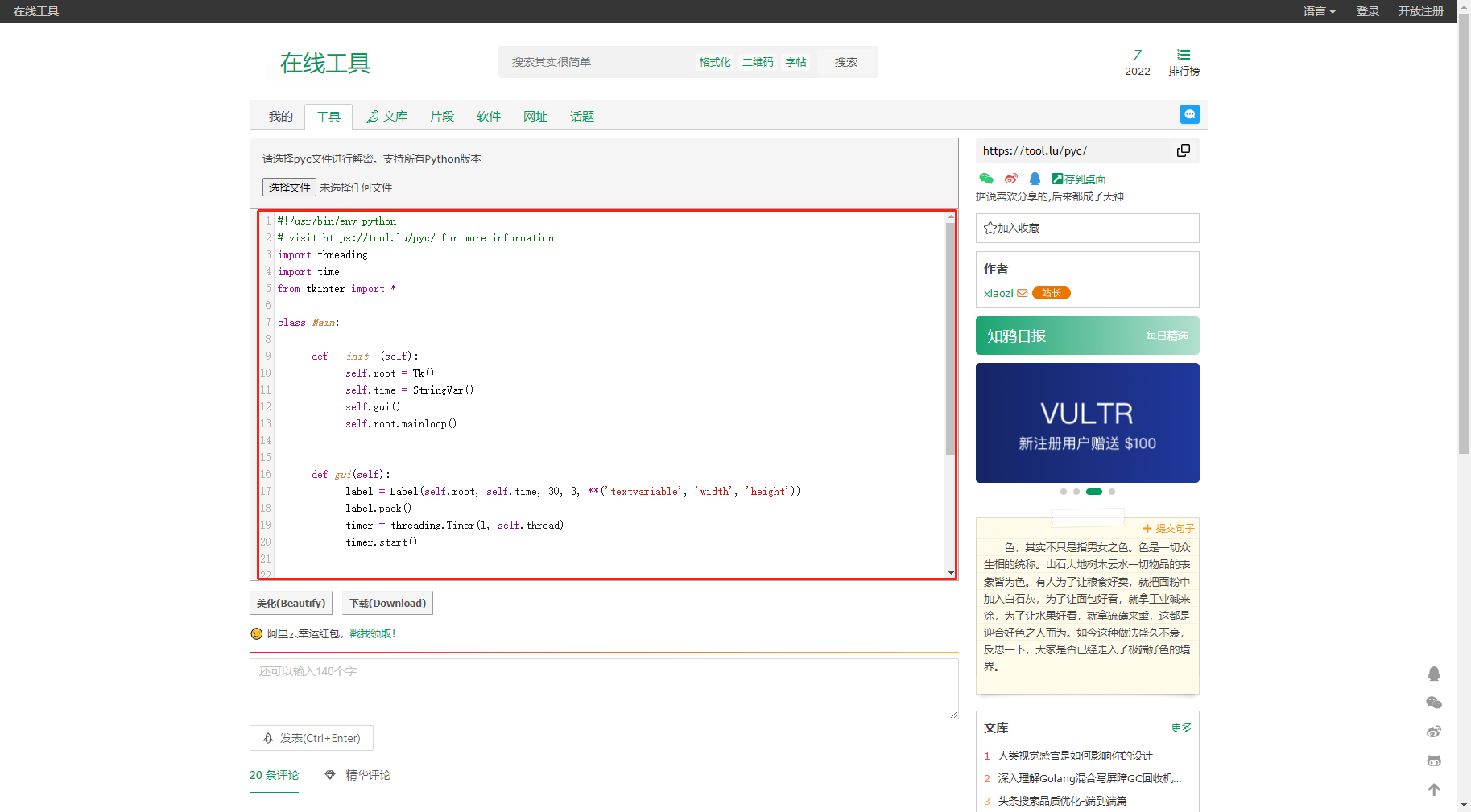 Python 防止反编译pyd文件反编译 Csdn博客