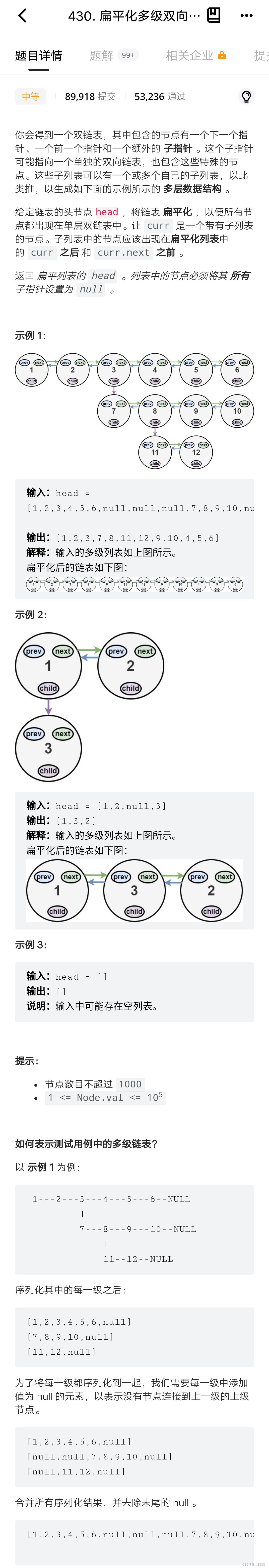 【刷爆leetcode】五月算法集训（13）双向链表双向链表 Leetcode Csdn博客