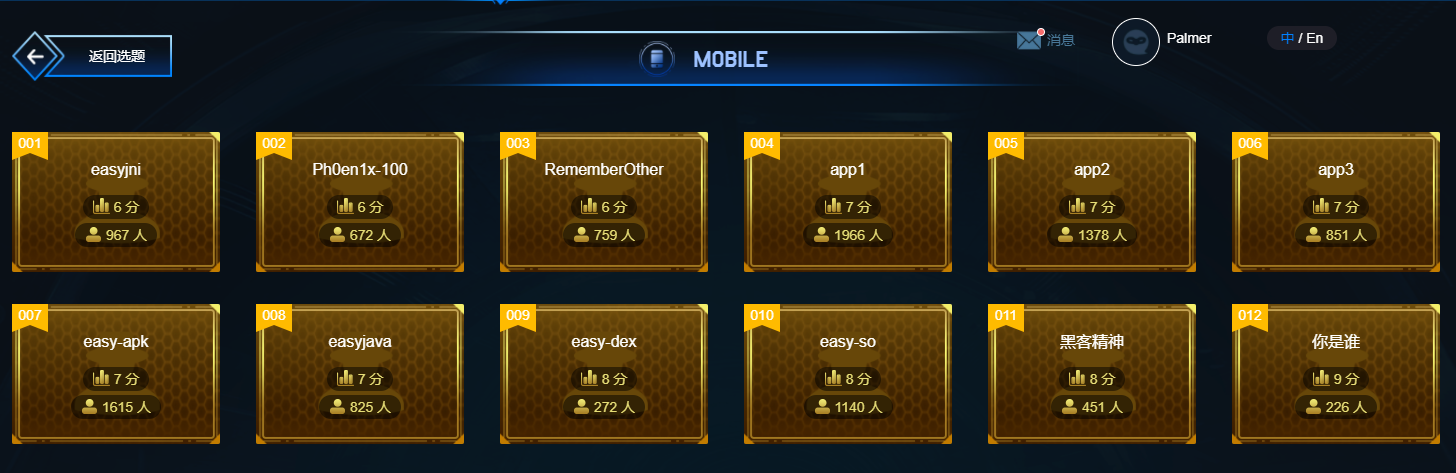 攻防世界MOBILE区WriteUp_攻防世界 mobile wp-CSDN博客