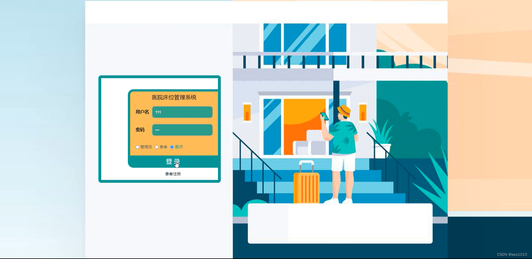 ssm+JSP计算机毕业设计医院床位管理系统0m4r4【源码、程序、数据库、部署】-CSDN博客