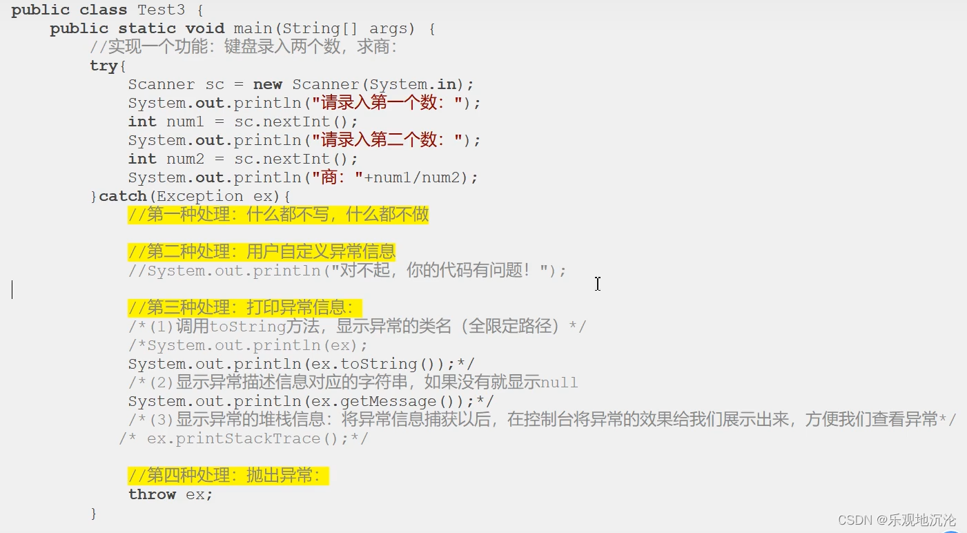 Java异常的几种捕获方式_java 如何捕获jvm以外的异常-CSDN博客