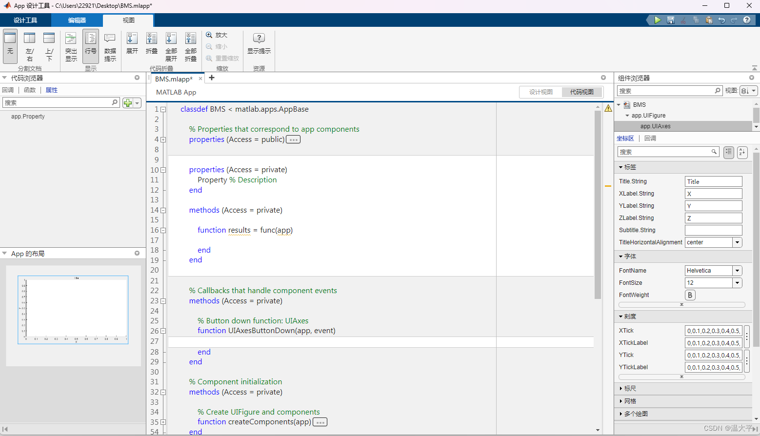 Matlab App Designer Bms上位机软件 基础知识部分上位机可视化界面编程软件 Csdn博客