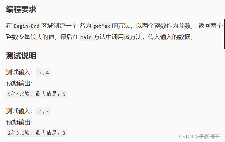 头歌课堂实验 Java入门 方法的使用java入门头歌 Csdn博客 8595