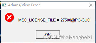 ADAMS启动时出现MSC_LICENSE_FILE=27500_msc license file=27500-CSDN博客