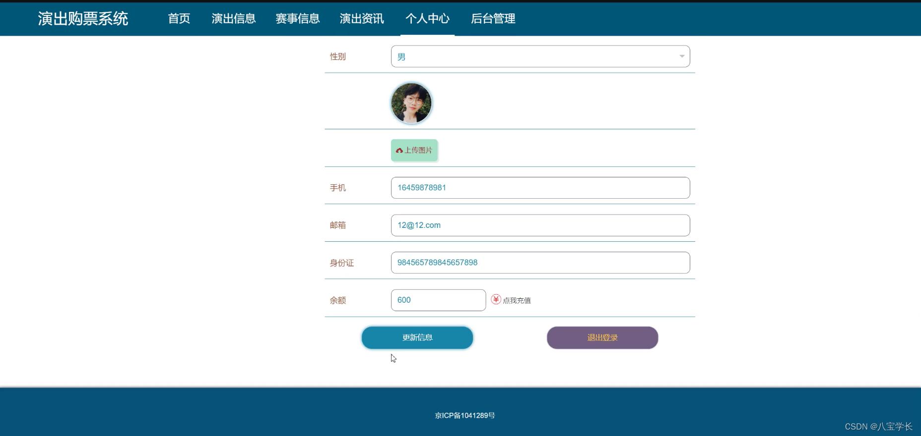 Java毕设项目演出购票系统(javavuemybatismavenmysql)演出购票项目概述csdn Csdn博客