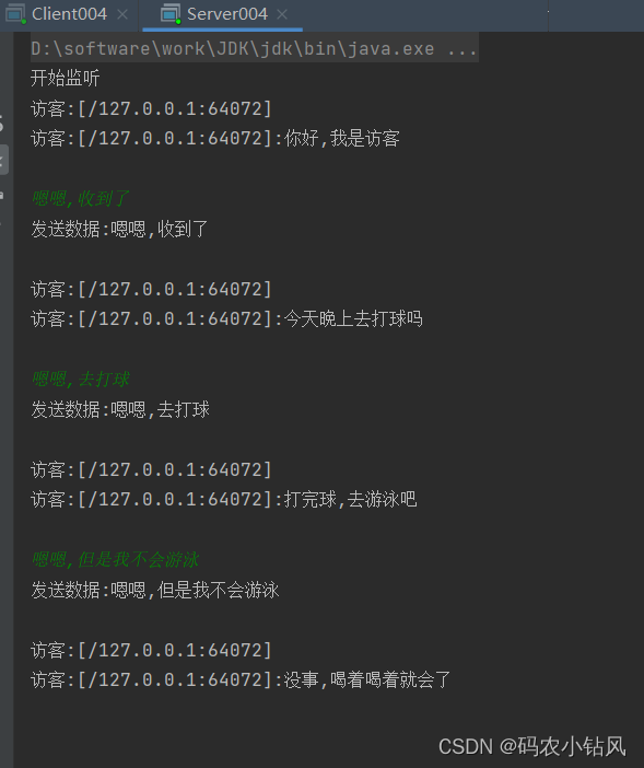 Java Socket简单的单人聊天 控制台版本 Java控制台聊天 Csdn博客
