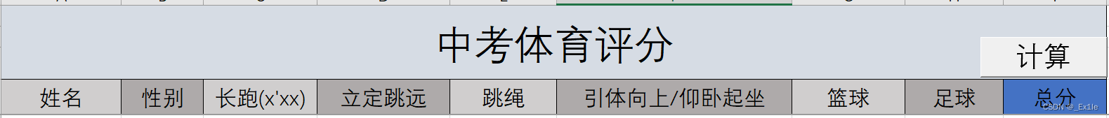 Excel Vba编程实例 中考体育评分中招体检指标评分编程算法 Csdn博客 4316