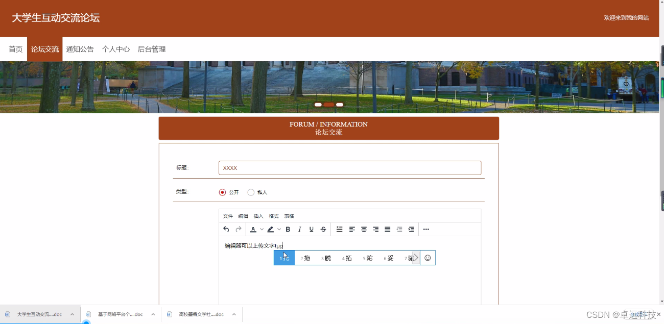 附源码计算机毕业设计java大学生互动交流论坛 Csdn博客