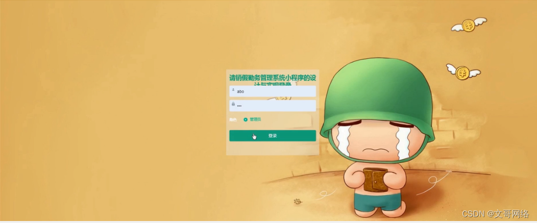 Springboot请销假勤务管理系统小程序的设计与实现yi70u 独有源码 如何选择高质量的计算机毕业设计文哥网络的博客 Csdn博客