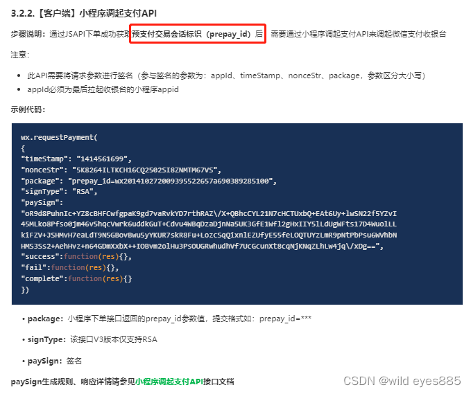 跟着官方文档实现微信支付功能（前端）_微信支付文档_wild eyes885的博客-CSDN博客