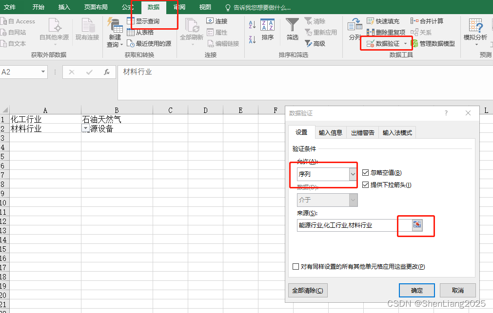 Excel制作两级分类级联的一种方法excel如何设置一级类别和二级类别 Csdn博客