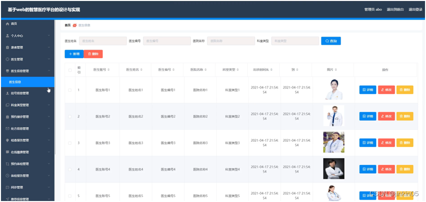Javaphpnodejspython基于web的智慧医疗平台的设计与实现【2024年毕设】 Csdn博客 