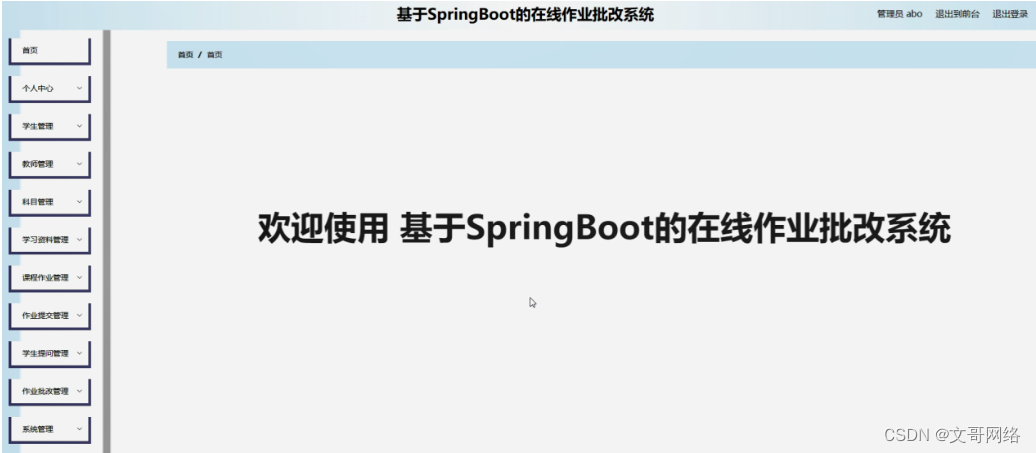 计算机毕业设计springboot基于springboot的在线作业批改系统g37z8【附源码】网上作业处理系统选题背景 Csdn博客