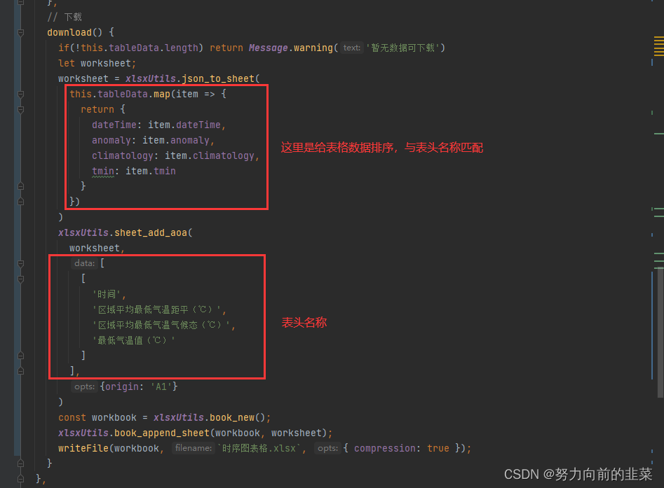 纯前端实现下载xlsxjs实现下载xlsxjs下载 Csdn博客 