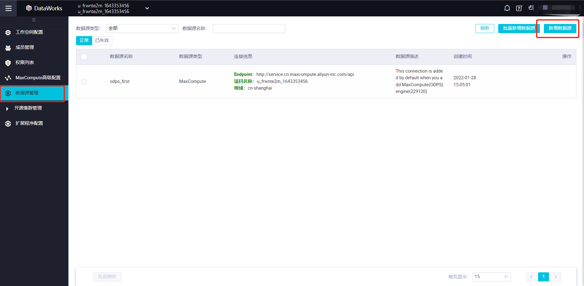 阿里云DataWorks学习之平台实践-CSDN博客