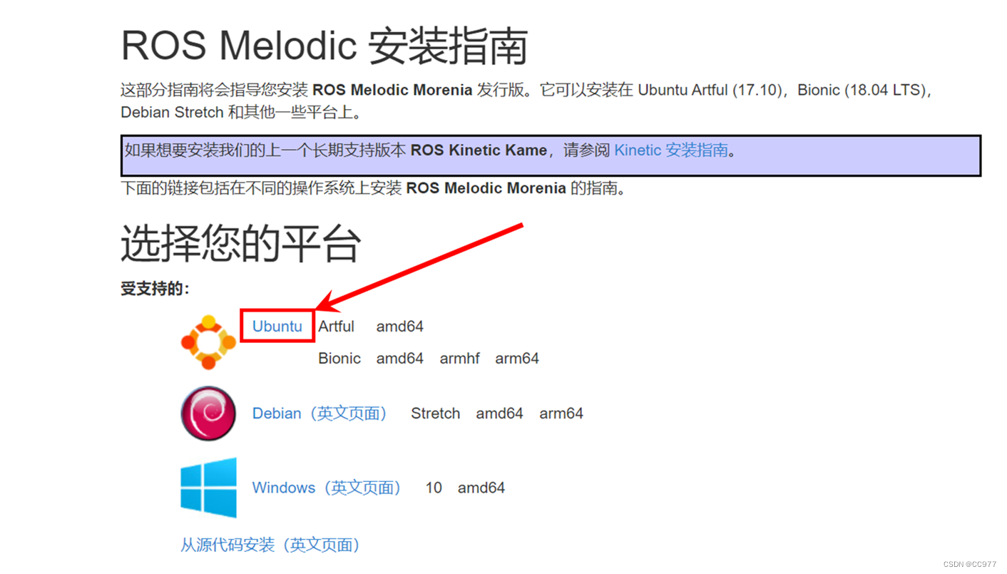 ROS1安装——以melodic为例_ros melodic-CSDN博客