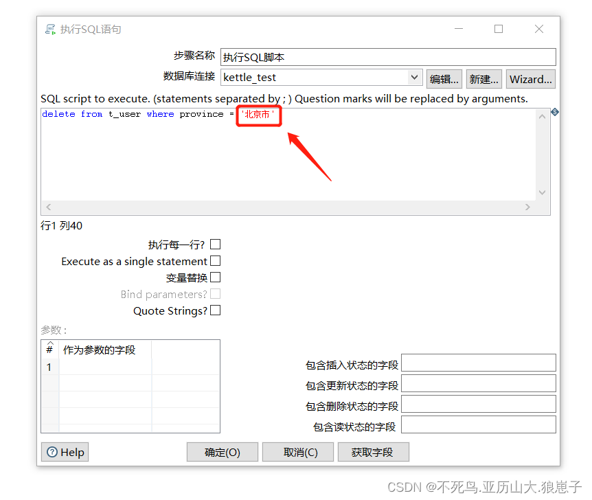 Kettle（12）：设置转换参数_kettle 表输入设置参数-CSDN博客