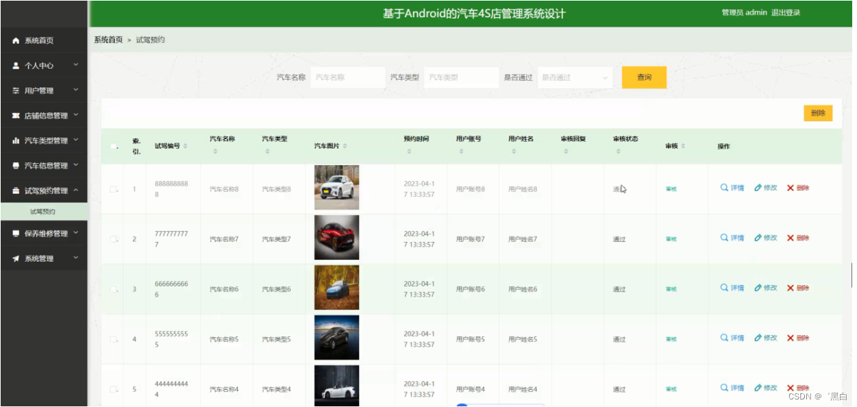 计算机毕业设计springboot基于Android的汽车4S店管理系统设计6409n9【附源码】-CSDN博客