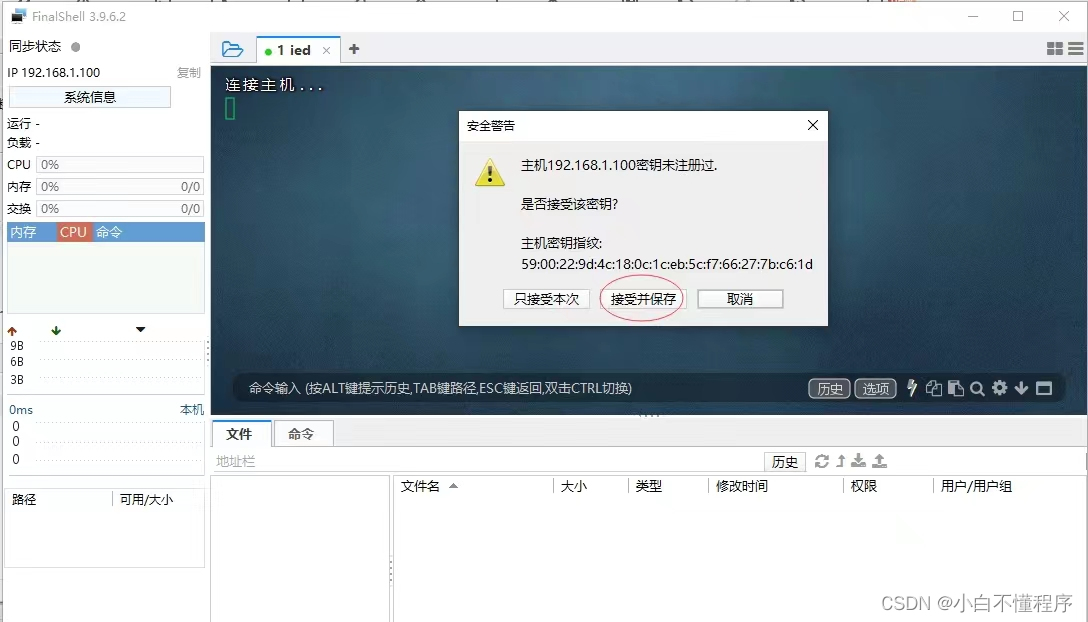 （接上节课）安装使用finalshell_finallshell修改onboot-CSDN博客