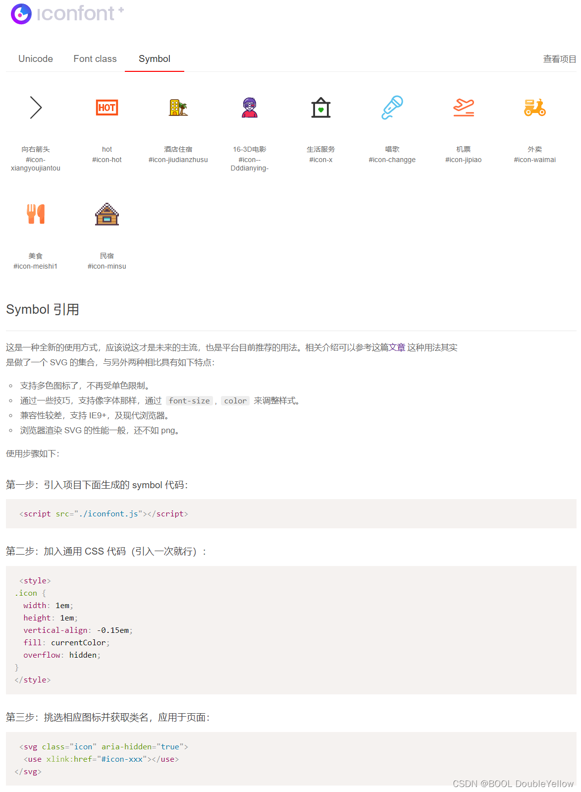 1、CSS中iconfont 彩色图标使用详解_如何给iconfont icon设定颜色-CSDN博客