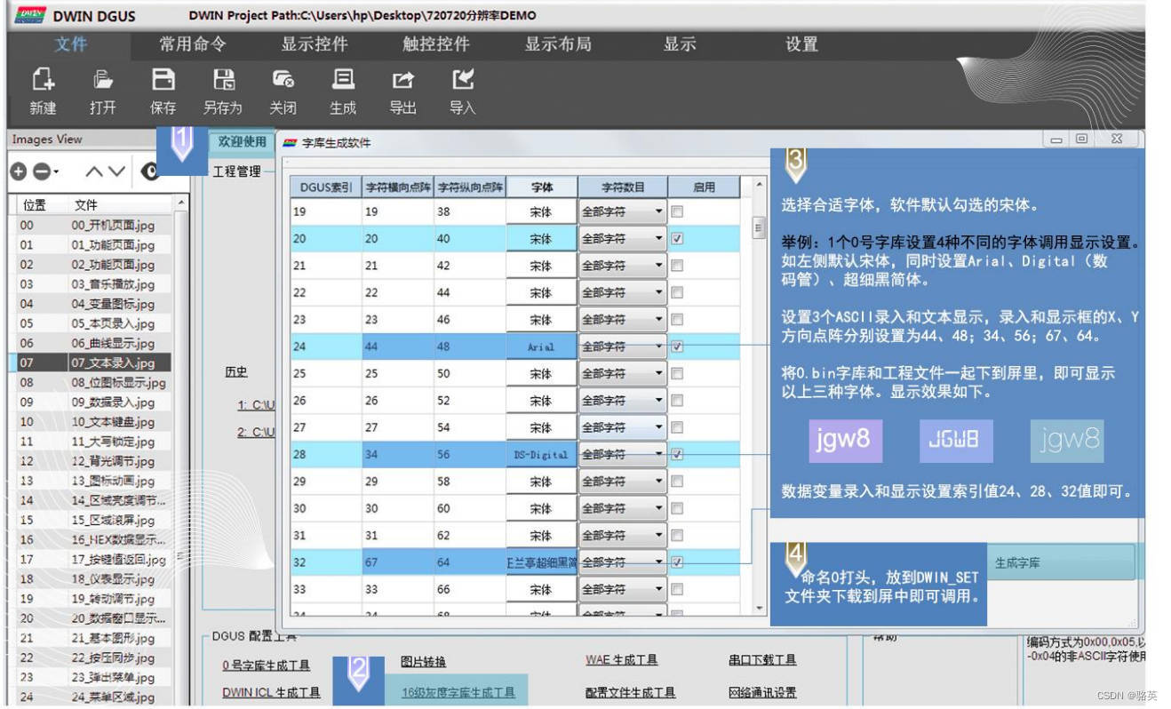 DW字库生成以及ts3使用_ts3字库生成工具-CSDN博客