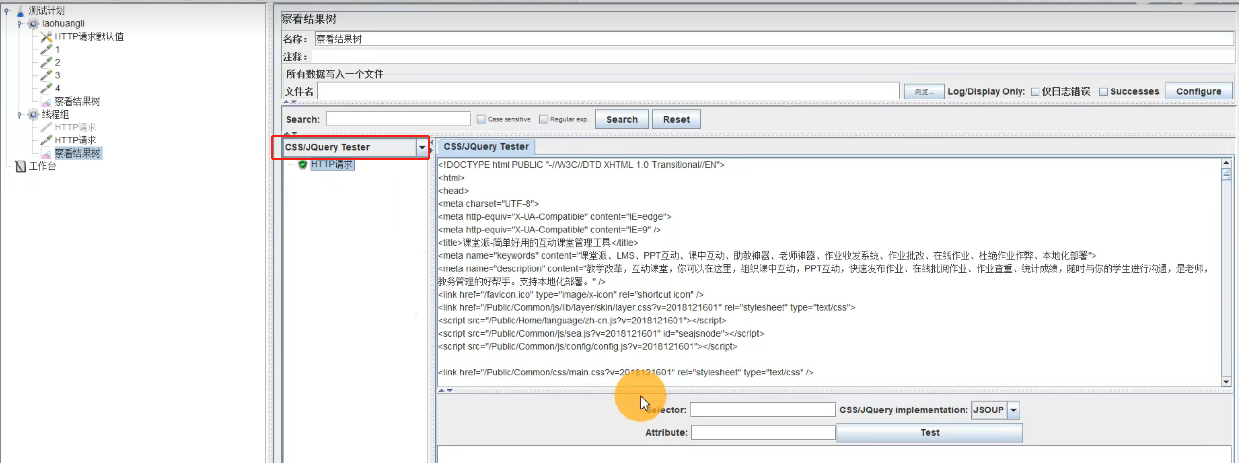 09jmeter之察看结果树jmeter中查看结果树 Csdn博客 