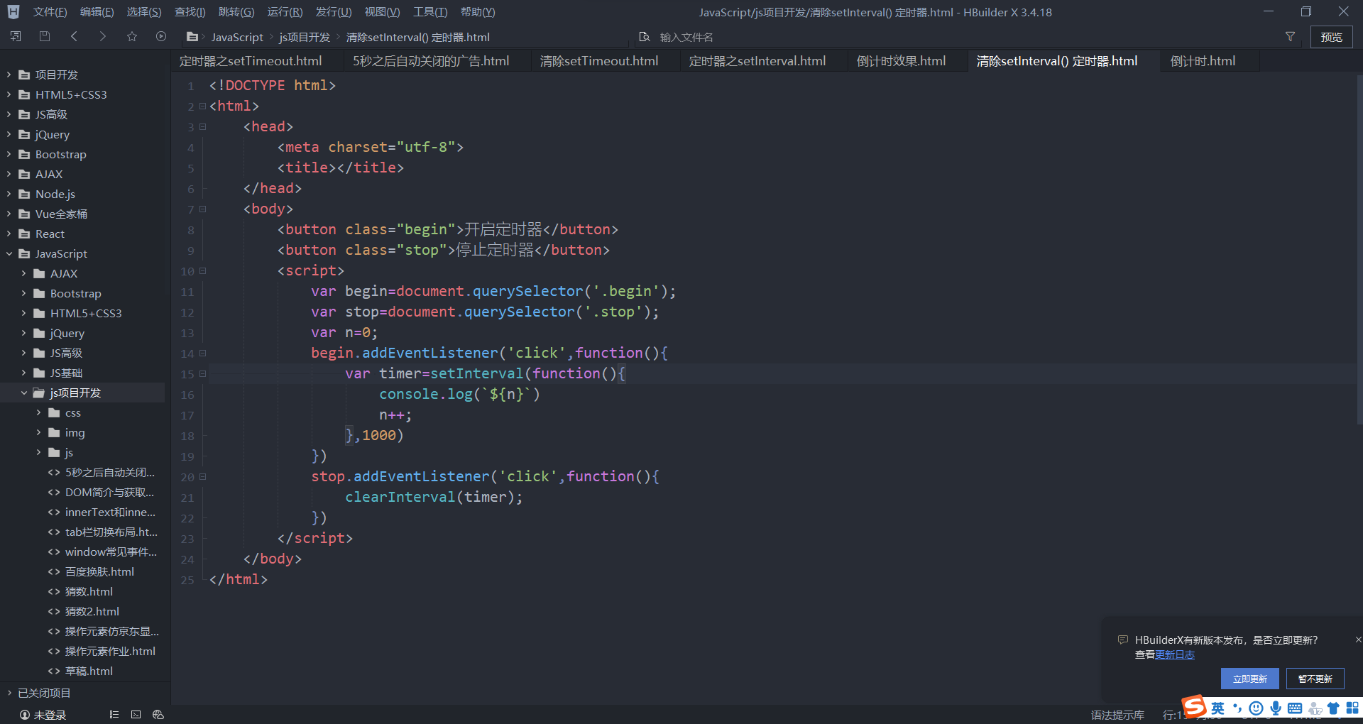 Web Apis：bom浏览器对象模型 定时器及5秒后自动关闭的广告、倒计时、发送短信、时钟案例documentqueryselector 延迟5秒 Csdn博客 