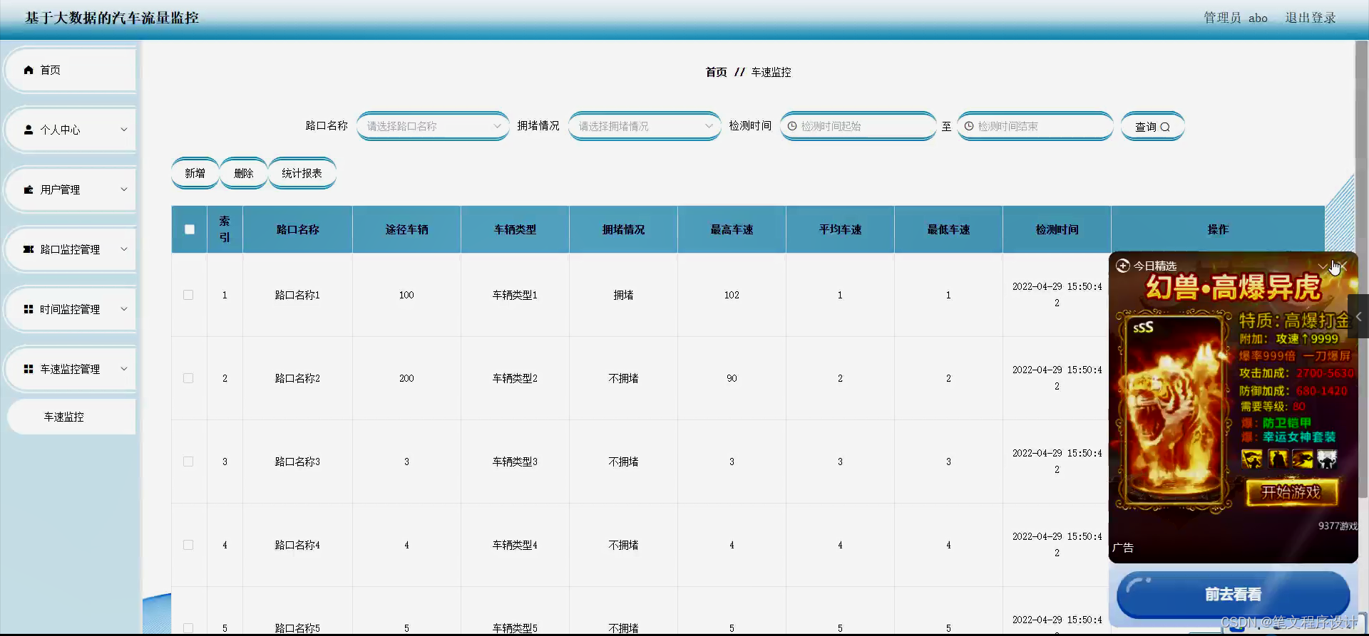 Java基于大数据的汽车流量监控（开题源码）用java写公路交通流量监测系统 Csdn博客