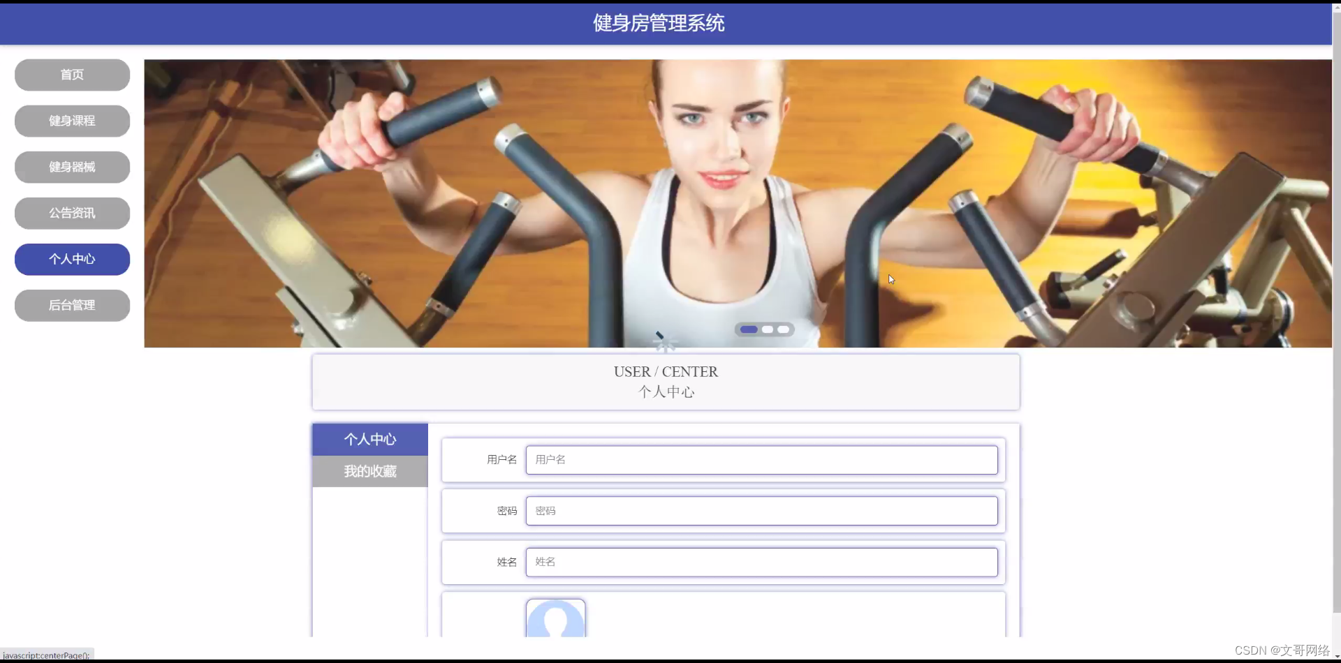 附源码 Javassm计算机毕业设计java健身房管理系统y7i9n【源码、数据库、lw、部署】文哥网络的博客 Csdn博客