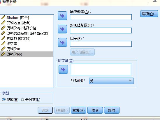 SPSS-概率单位回归分析Probit回归 (随笔笔记)_probit回归分析-CSDN博客