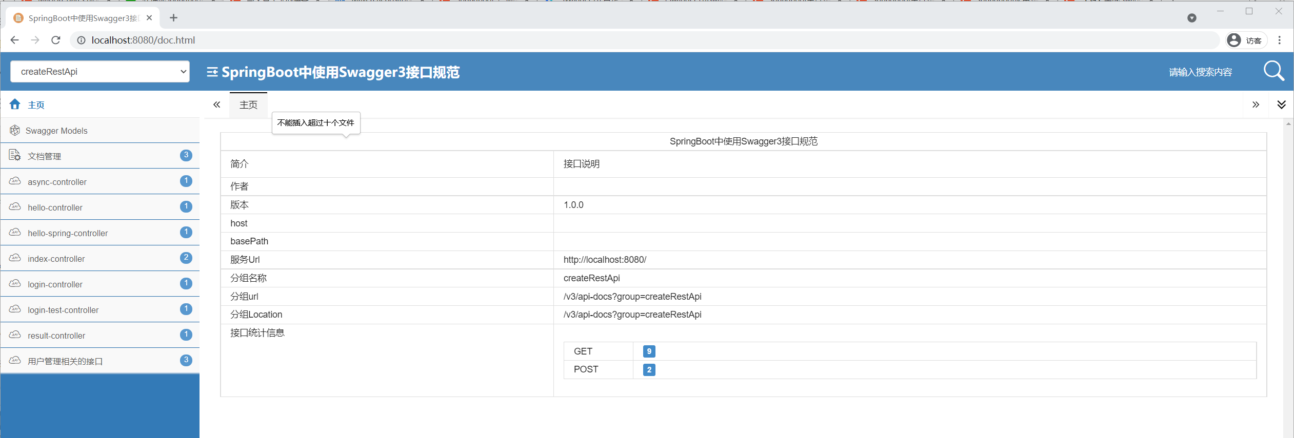 【SpringBoot学习笔记 十三】SpringBoot集成Swagger3.0_springfox-boot-starter maven-CSDN博客