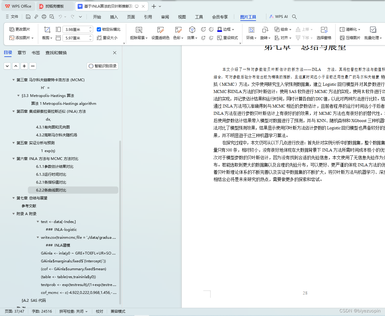 基于INLA算法的贝叶斯推断及应用_基于inla的贝叶斯推断 pdf-CSDN博客