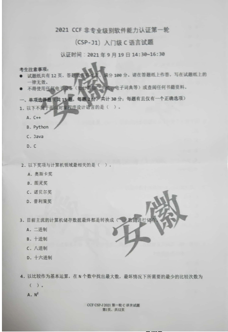 CSP-J 2021初赛答案及原卷_cspj2021初赛试题-CSDN博客