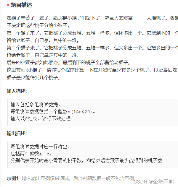 笔试强训day28（猴子分桃，反转部分单向列表）_c++猴子分桃问题-CSDN博客