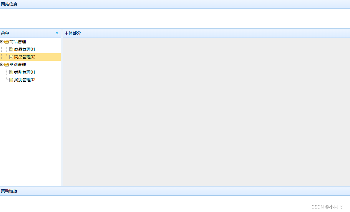 Web开发之使用【easyui】快速搭建管理员主界面_easyui dw 开发-CSDN博客