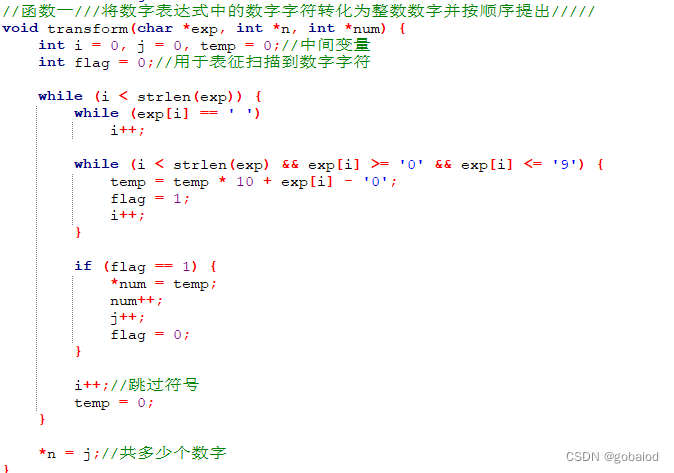 数字表达式的计算 C语言8、输入一个算术表达式求解该算术表达式的结果支持负数和浮点数。 Csdn博客