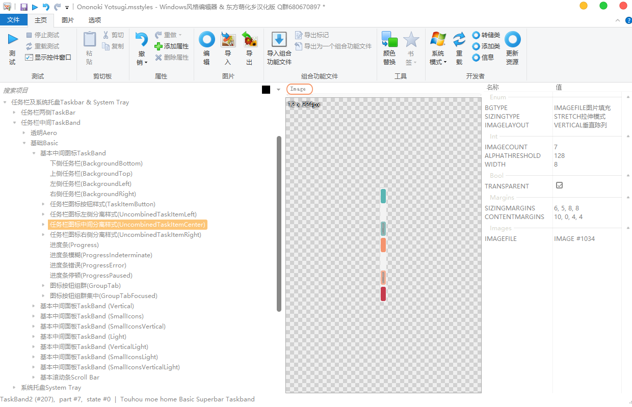 Windows Style Builder学习制作笔记 - 任务栏篇（三）_style builder教程-CSDN博客
