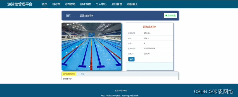 【附源码】计算机毕业设计java游泳馆管理平台设计与实现智能游泳馆管理系统设计与实现 Csdn博客