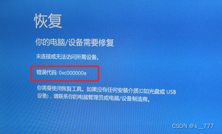 电脑出现错误代码0xc000000e怎么办，解决错误代码0xc000000e的几种办法-CSDN博客