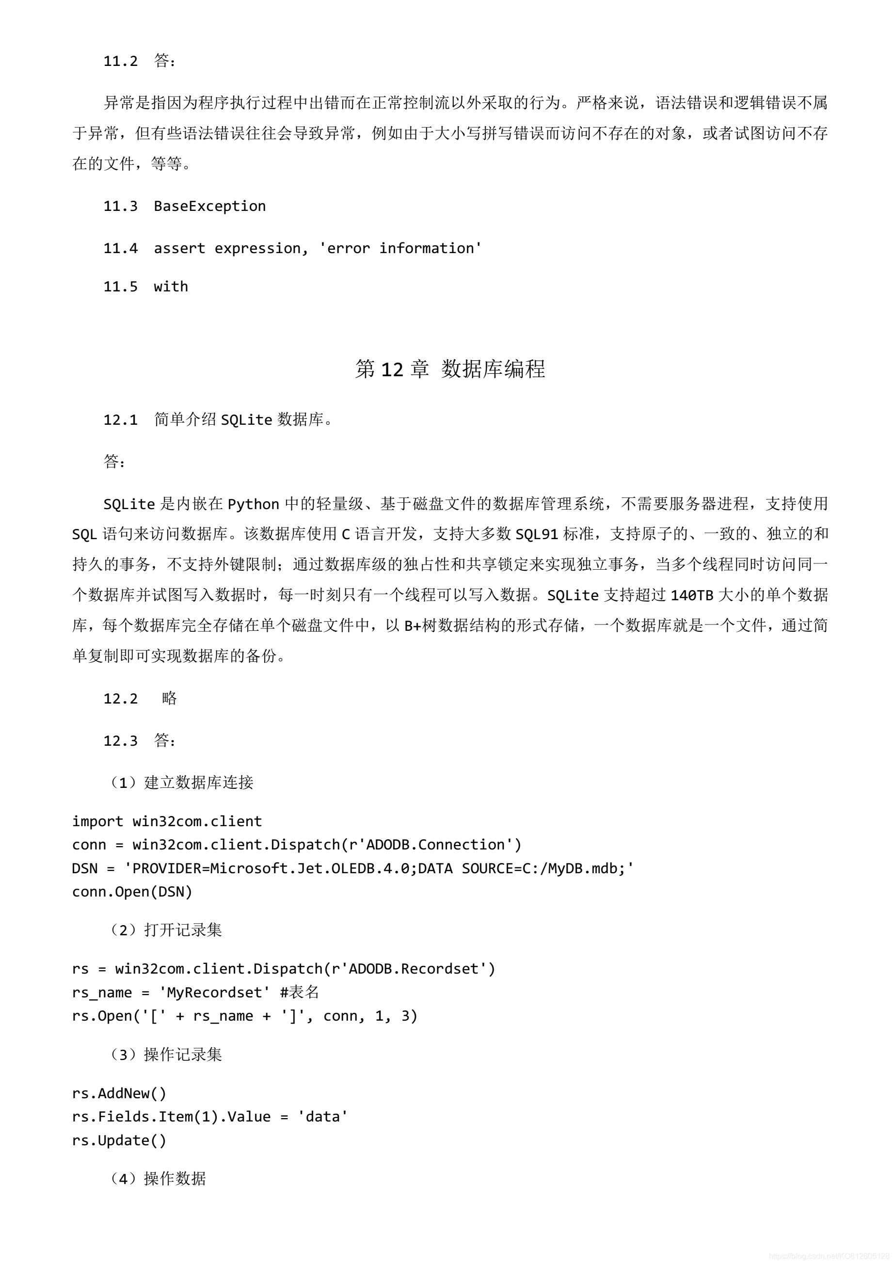 Python程序设计基础（第2版）by董付国 习题答案_python语言程序设计基础第二版答案-CSDN博客