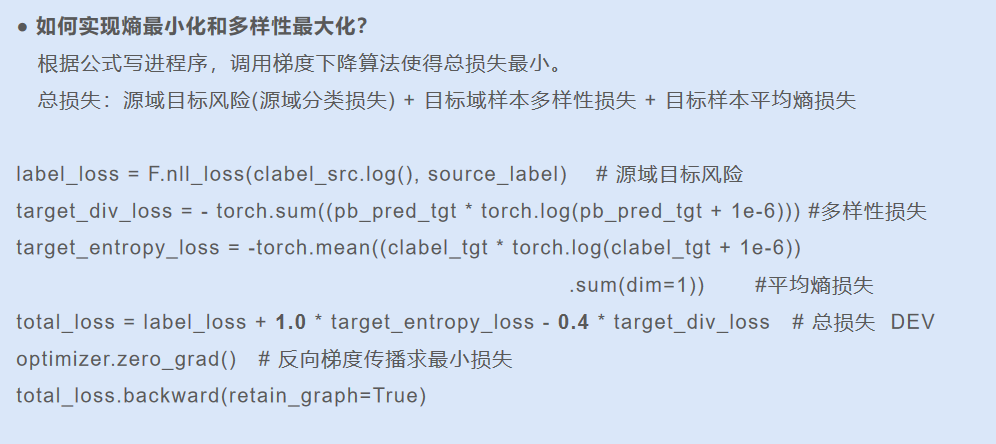 迁移学习：《Entropy Minimization vs. Diversity Maximization for Domain Adaptation》-CSDN博客