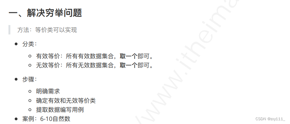 测试学习 用例设计模块依赖时测试用例设计 Csdn博客