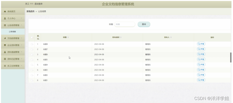 计算机毕业设计springboot企业文档信息管理系统o2c3y9【附源码数据库部署lw】文档管理系统 源码 Csdn博客