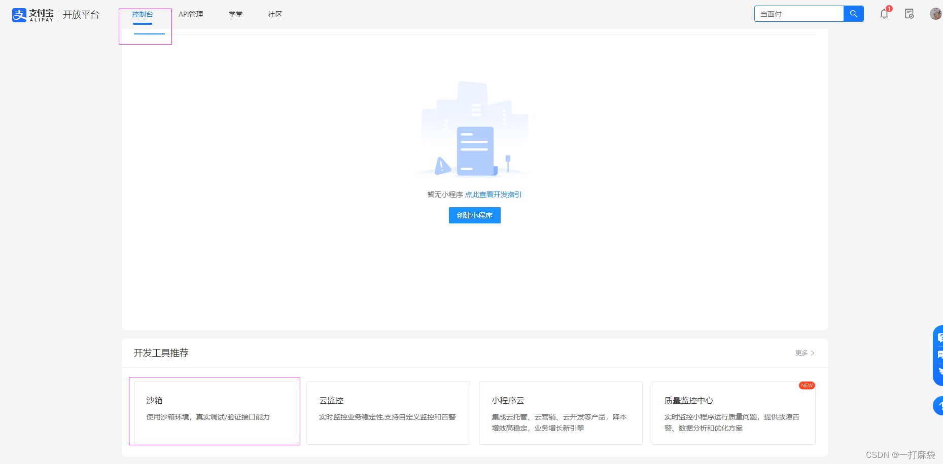 支付宝-NodeJs面支付(扫码支付)_支付宝支付接口对接node-CSDN博客