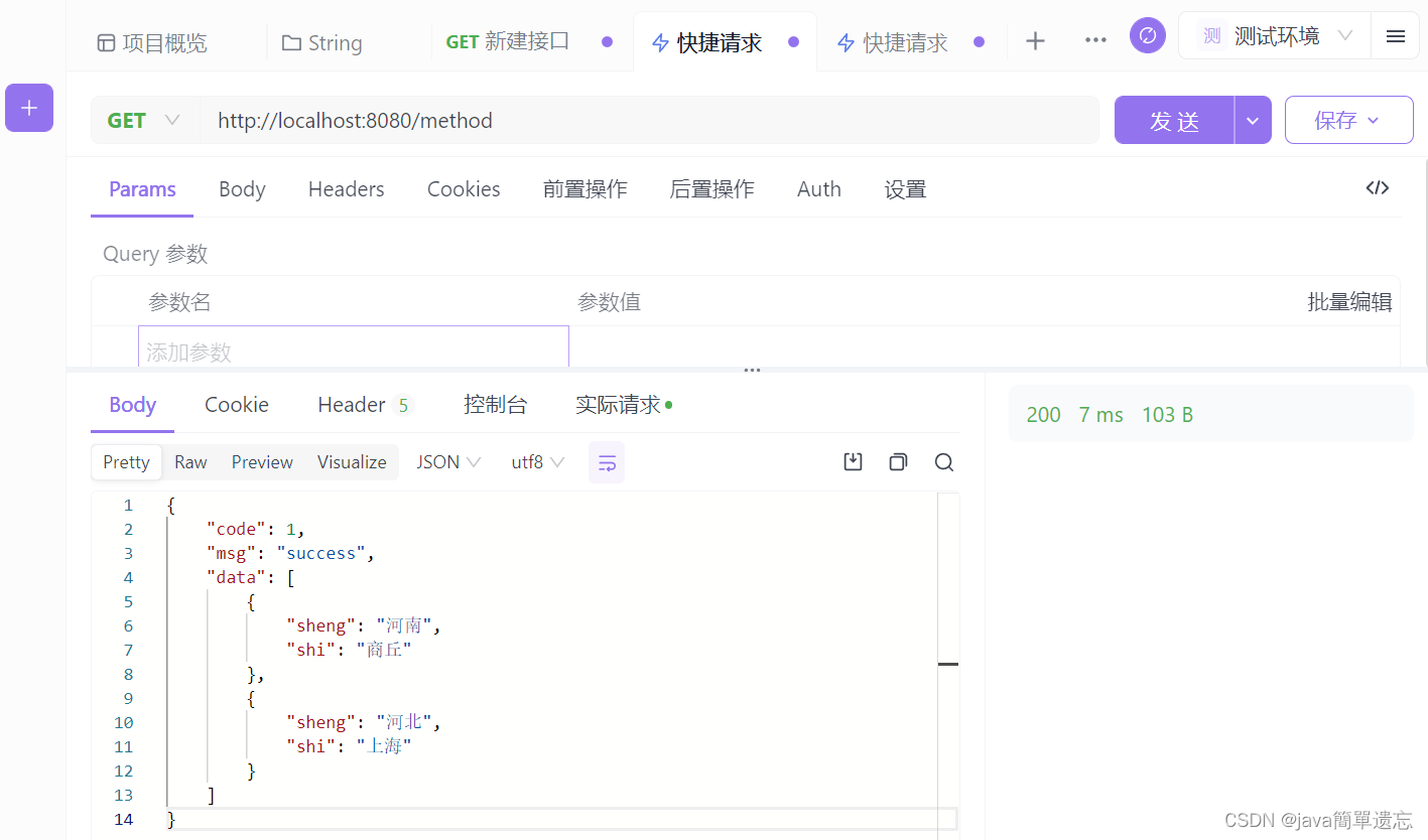 Springboot统一响应结果springboot 统一响应结果 Csdn博客
