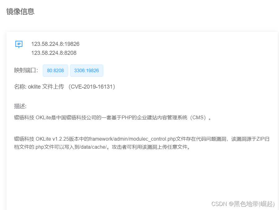 【漏洞复现-oklite-文件上传】vulfocus/oklite-cve_2019_16131_cve-2019-16131-CSDN博客