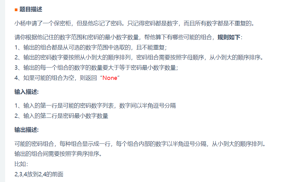 华为机试：猜密码 华为 猜密码 Csdn博客