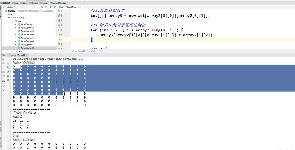 Java202302java学习笔记第六天 输出稀疏数组 前端导师歌谣 博客园