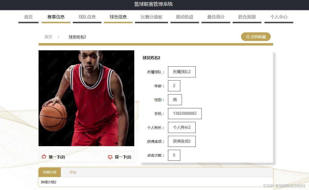 Java基于Springboot+vue的篮球NBA联赛比赛管理系统 前后端分离_基于spring boot体育赛事介绍-CSDN博客